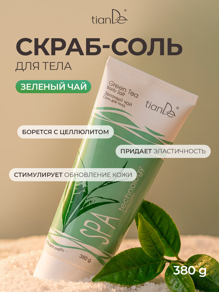 TianDe Солевой скраб для тела антицеллюлитный с морской солью и экстрактом зеленого чая, 380 г антицеллюлитный скраб морская соль зеленый чай 380г