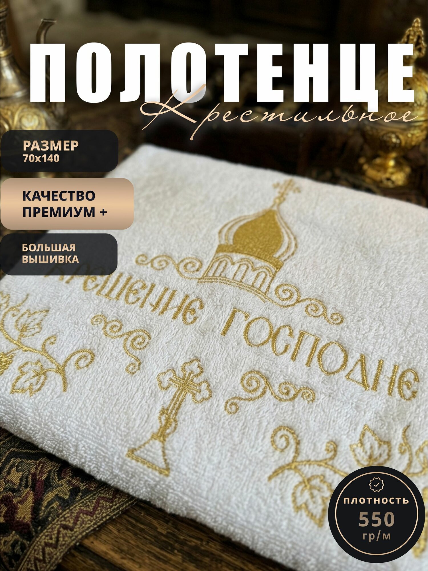 Крыжма крестильная