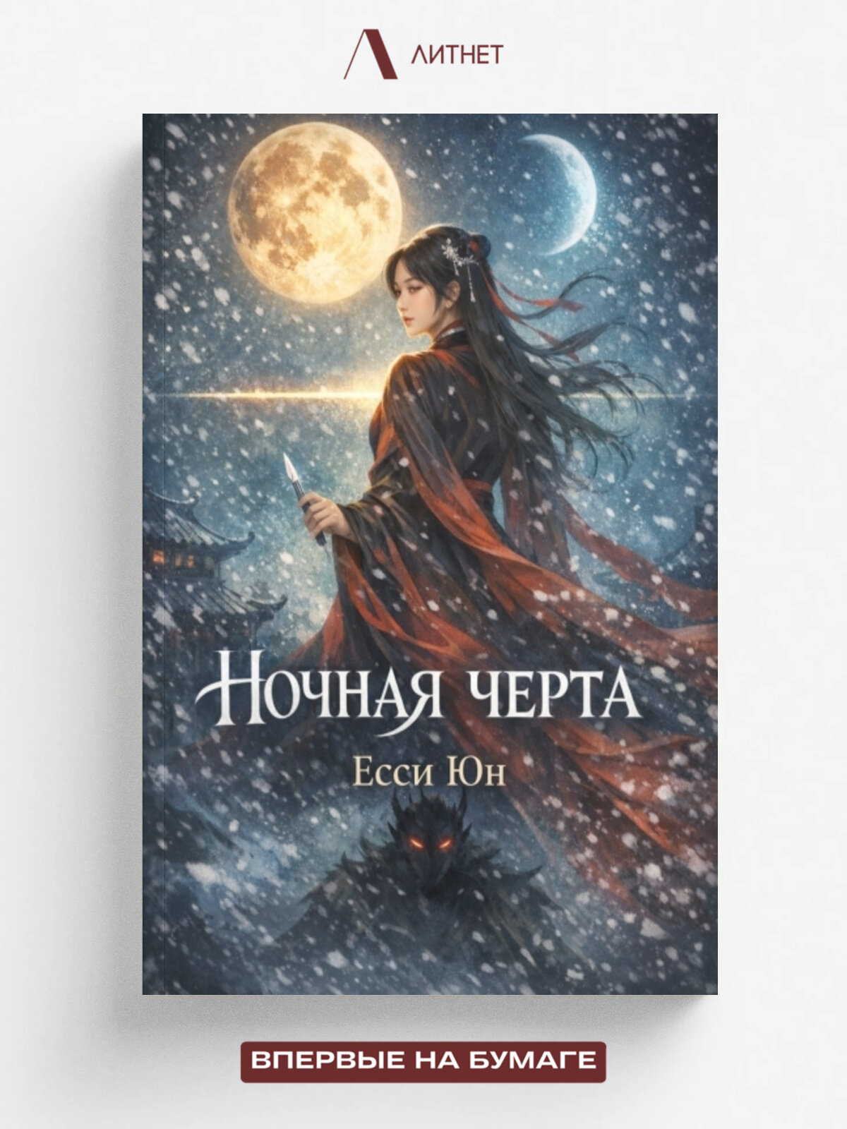 Ночная черта