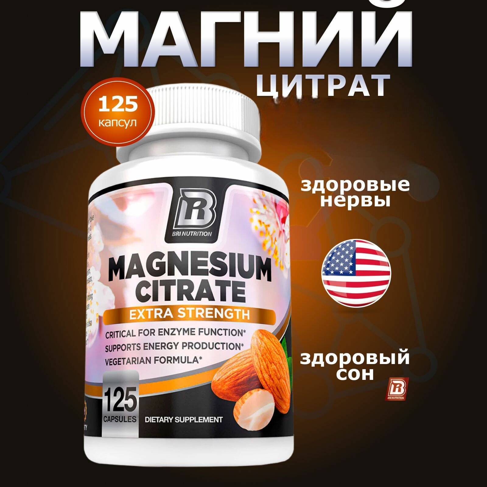 Магния цитрат, 400 мг, 125 капсул цитрат магния магний капсулы