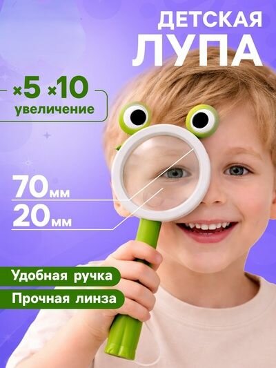 Лупа детская Животные, двойная линза x5 и x10