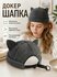 Шапка Школа 2026 для мужчин и женщин, размер one size, черный