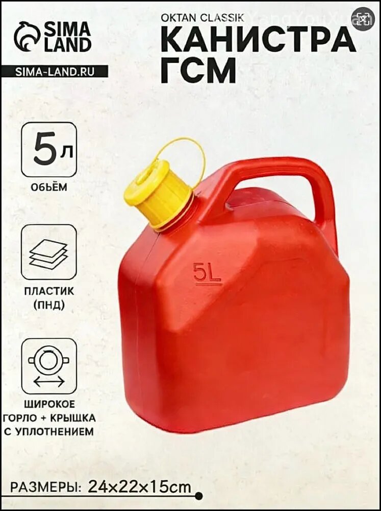 Канистра для ГСМ, 5 л