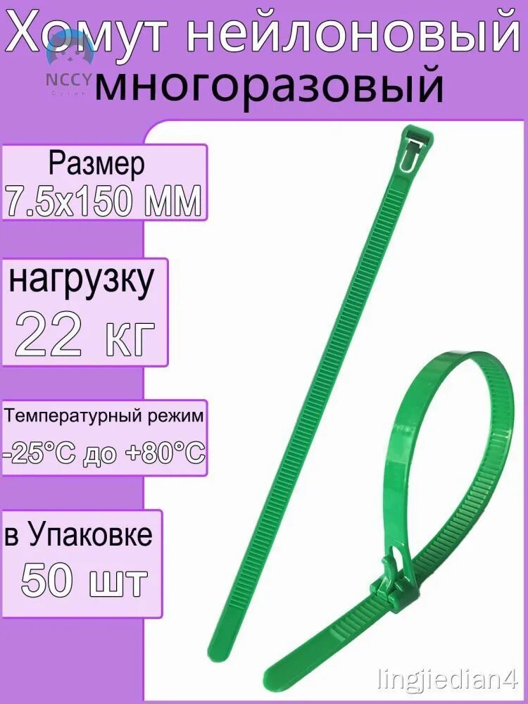 Стяжка 7.5мм x 150мм, 50 шт, ABS пластик