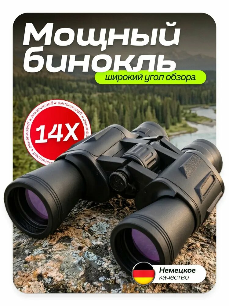 Бинокль мощный профессиональный туристический для рыбалки и охоты