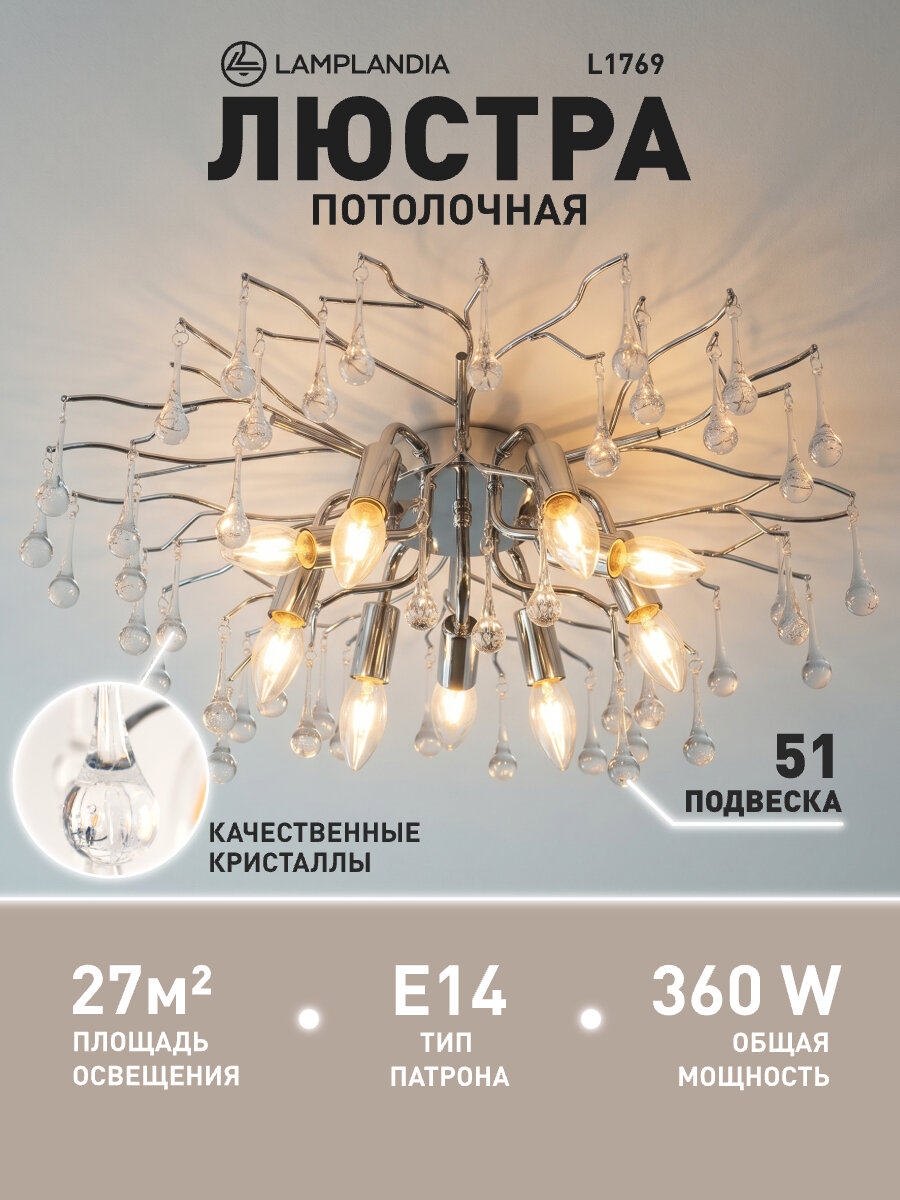 Люстра потолочная Lamplandia L1769 JENY DROP CHROME, E14*9 макс 40Вт