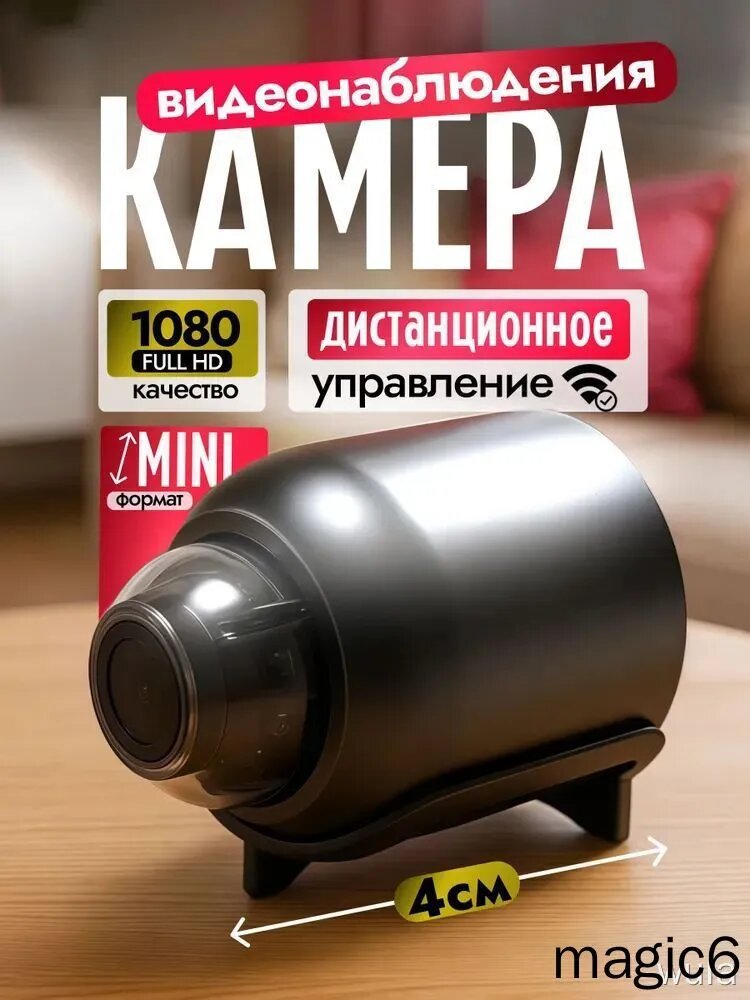 Мини-камера скрытого наблюдения