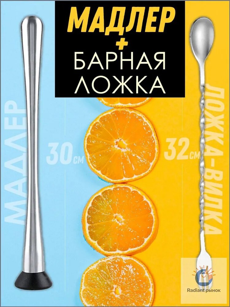 Мадлер, длина 30 см
