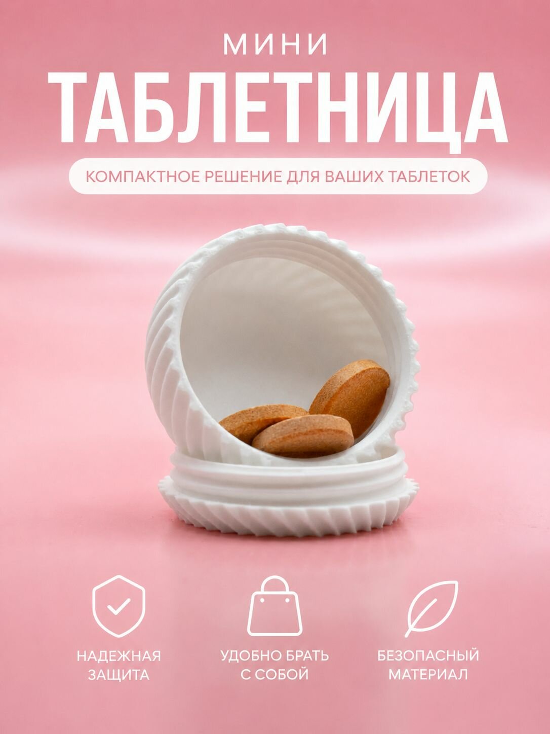 Кейс мини футляр таблетница дорожная шкатулка для мелочи для сумки для авто белая