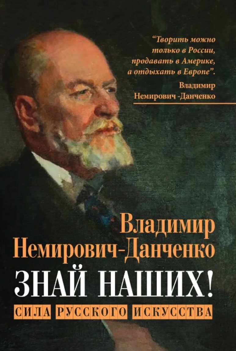Знай наших! Сила русского искусства