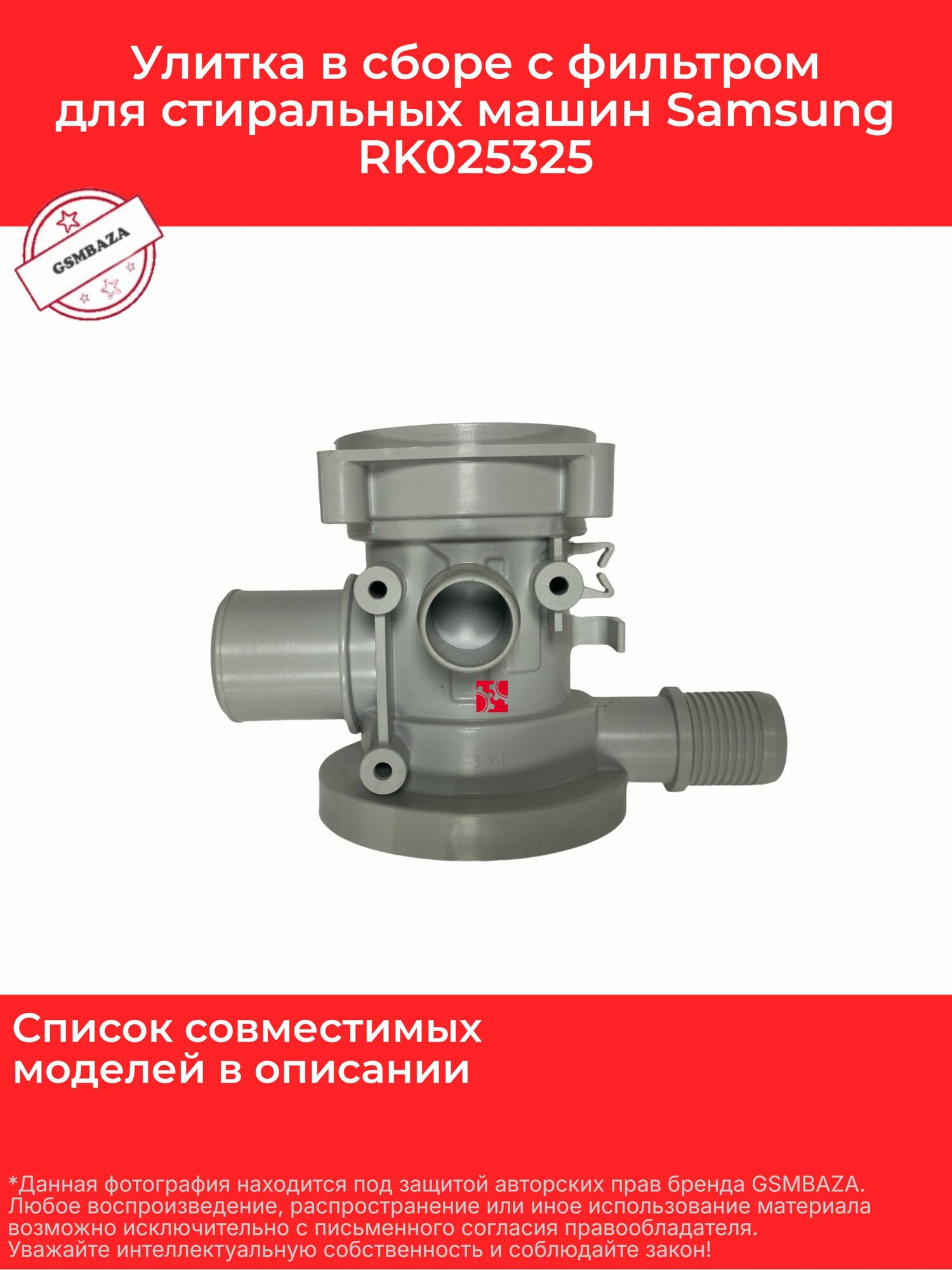 Улитка для СМА Samsung в сборе с фильтром, SU5301, PMP600SA