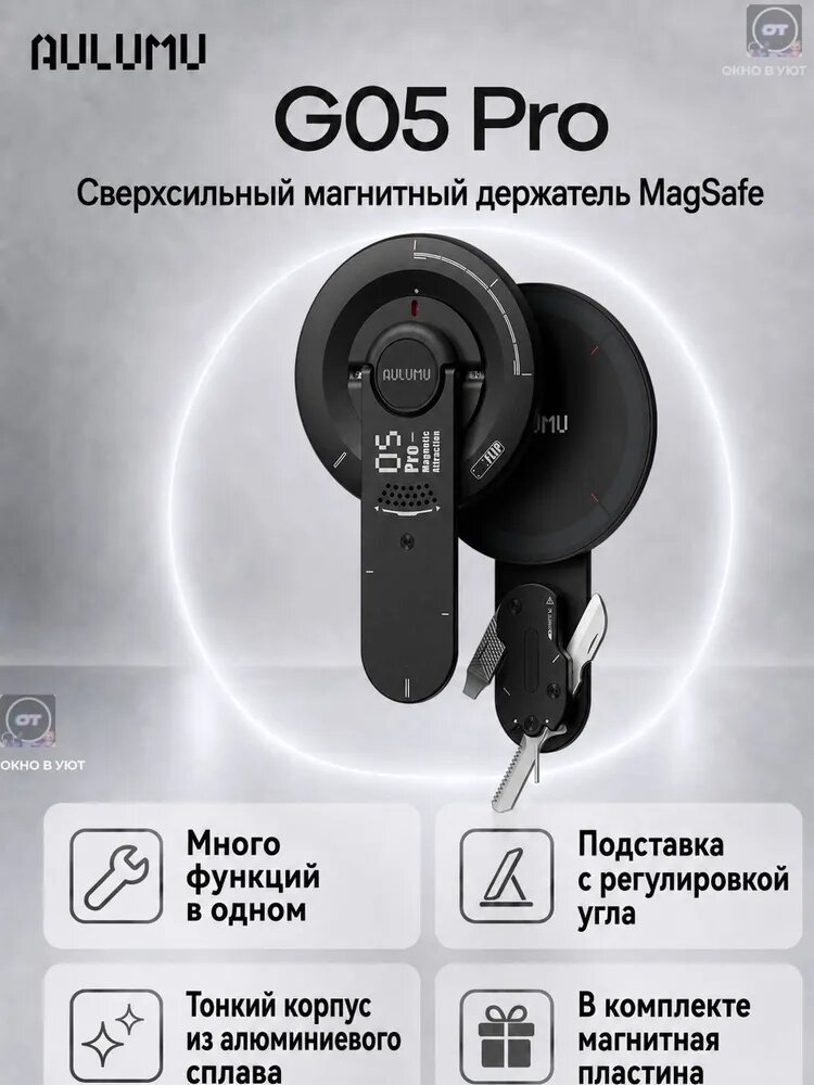 Aulumu G05 PRO Магнитная подставка ,360 свободного вращения, поддержка MagSafe, для iPhone/Android