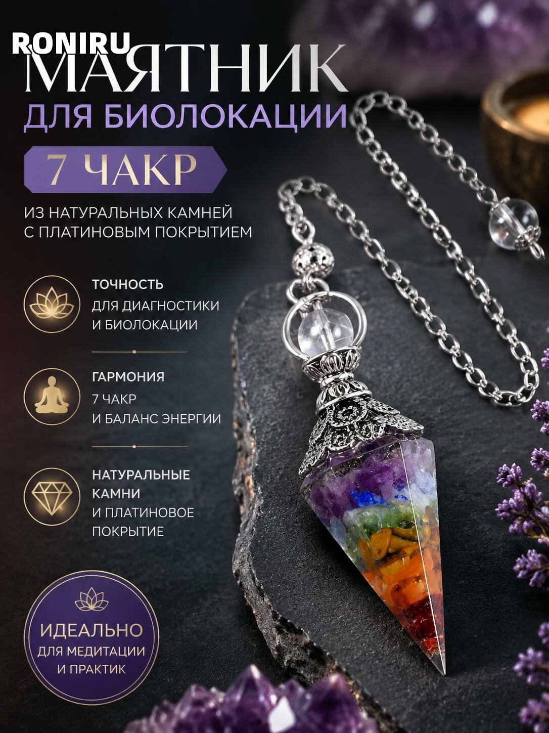 Маятник для биолокации 7 чакр из натуральных камней с платиновым покрытием — инструмент для медитации и диагностики