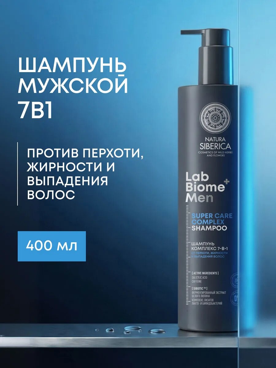 Natura Siberica Lab Biome 7в1 Шампунь мужской для жирных вол