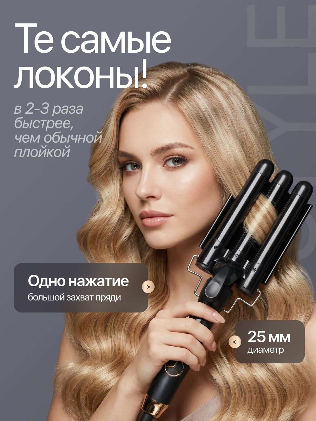 Плойка волна для волос тройная — фото 1