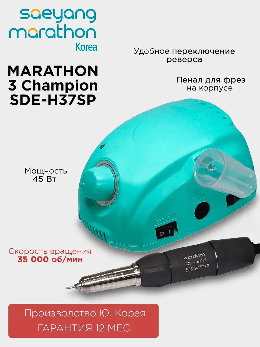 Marathon 3 Champion SDE-H37SP без педали Ю. Корея 35000 об/м