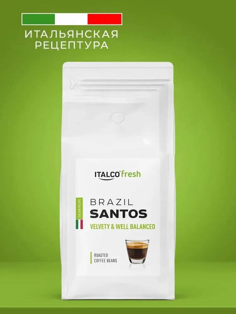 Кофе в зернах Italco BRAZIL SANTOS (бразилия сантос) 100% арабика 1 кг