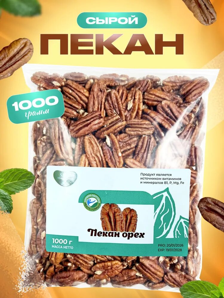 Пекан орех очищенный 1кг