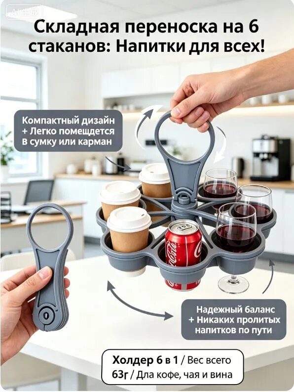Складной держатель для напитков и стаканов, портативная переноска для кофе-на 6 порций, удобный подстаканник-органайзер для пикника/офиса/доставки.