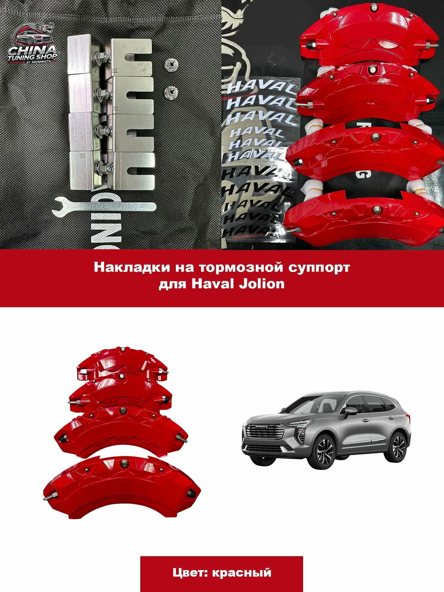 Накладки на тормозной суппорт для Haval Jolion