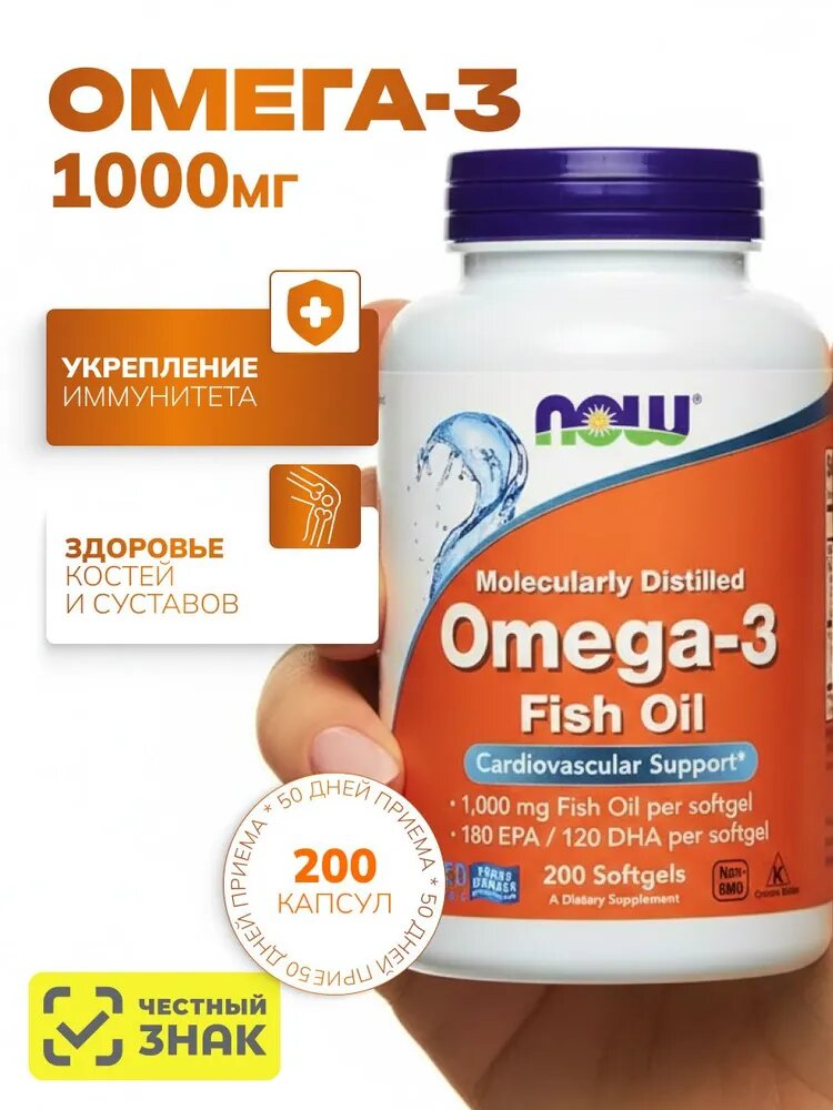 Омега 3 1000мг 200 капсул NOW Omega 3