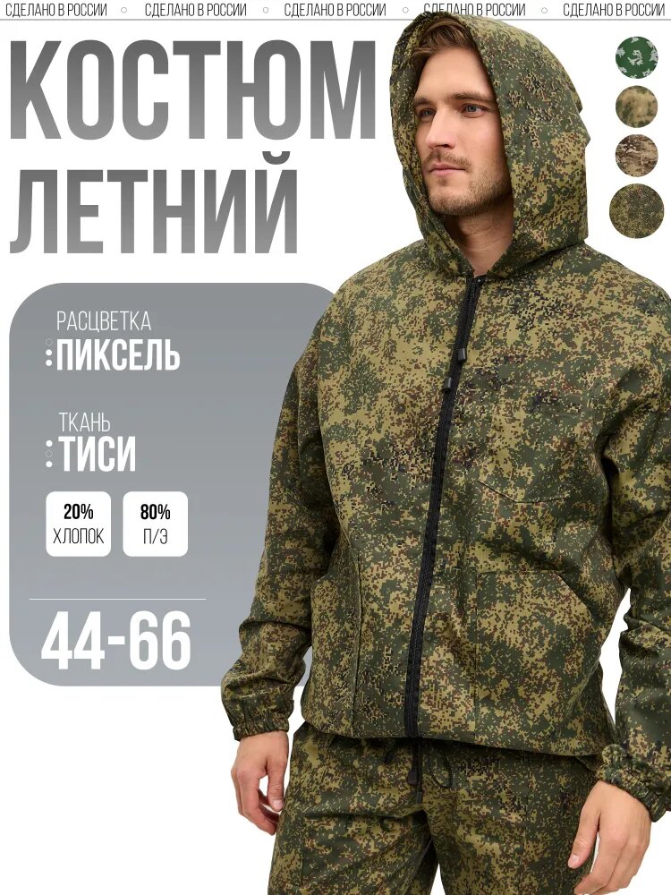 Костюм тактический для охоты и рыбалки SURVIVOR