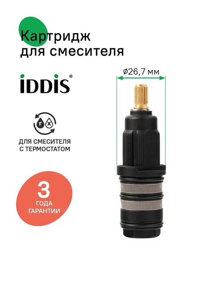 Картридж для смесителя, керамика, 27 мм, термостат, IDDIS, 999C2704SM