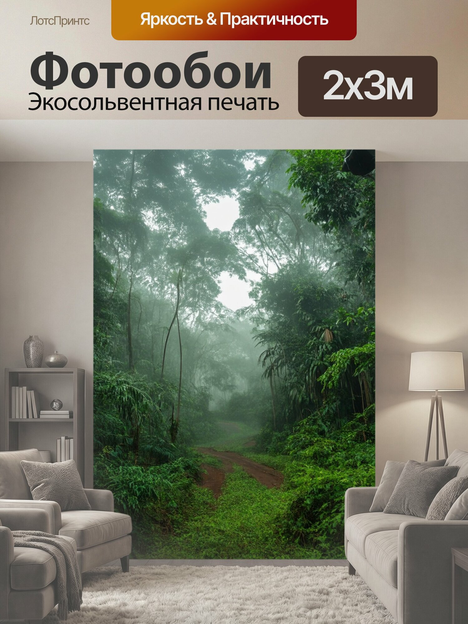 Фотообои "Утренний туман, окутывающий джунгли, создающий загадочную и чудесную атмосферу" 200x300 см. экосольвентная печать
