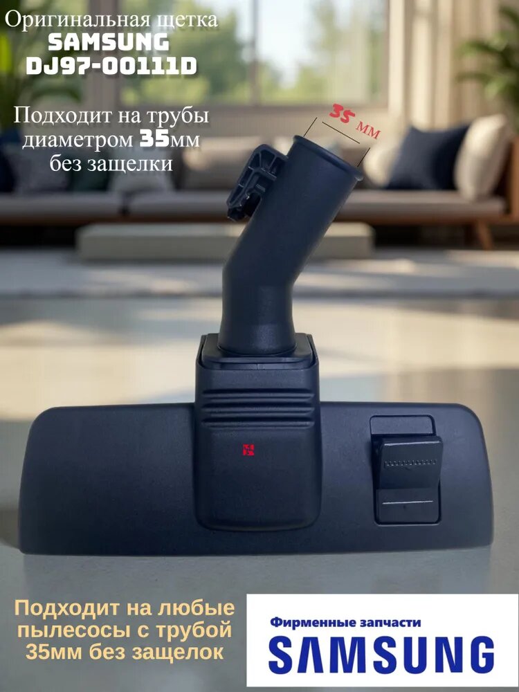 Щетка для пылесосов Samsung DJ97-00111D оригинал