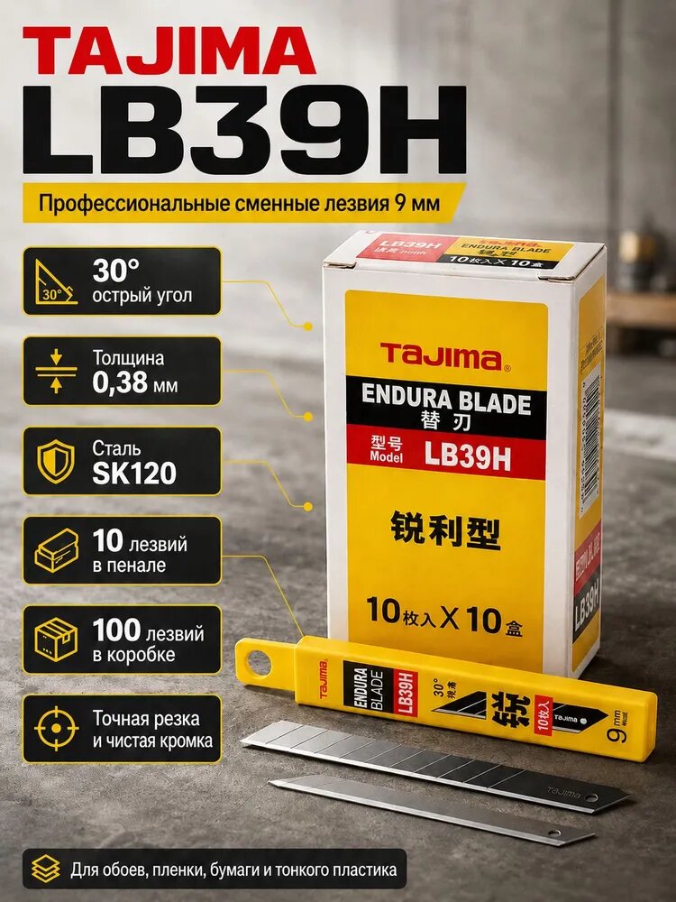 (100 шт.) LB39H 9mm, сменные стальные лезвия, расходники для канцелярских резаков