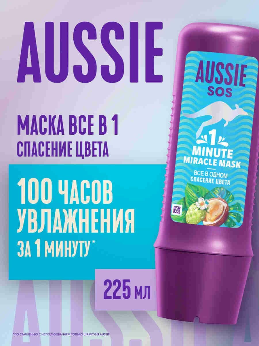 AUSSIE SOS Многофункциональная маска Все в Одном Спасение Цвета для окрашенных сухих и поврежденных волос, 225 мл