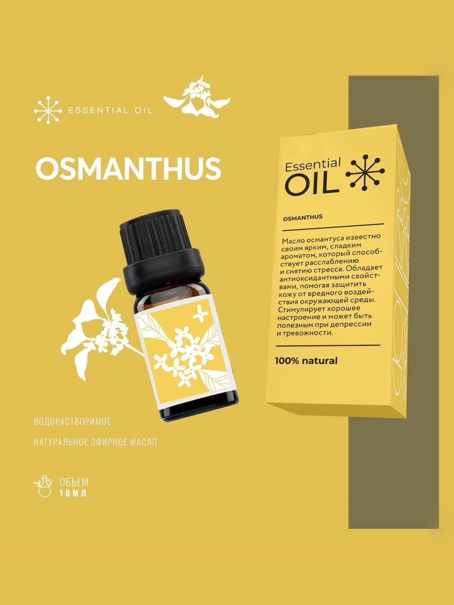 Эфирное масло Османтуса Essential oil / Натуральное масло для ароматерапии.