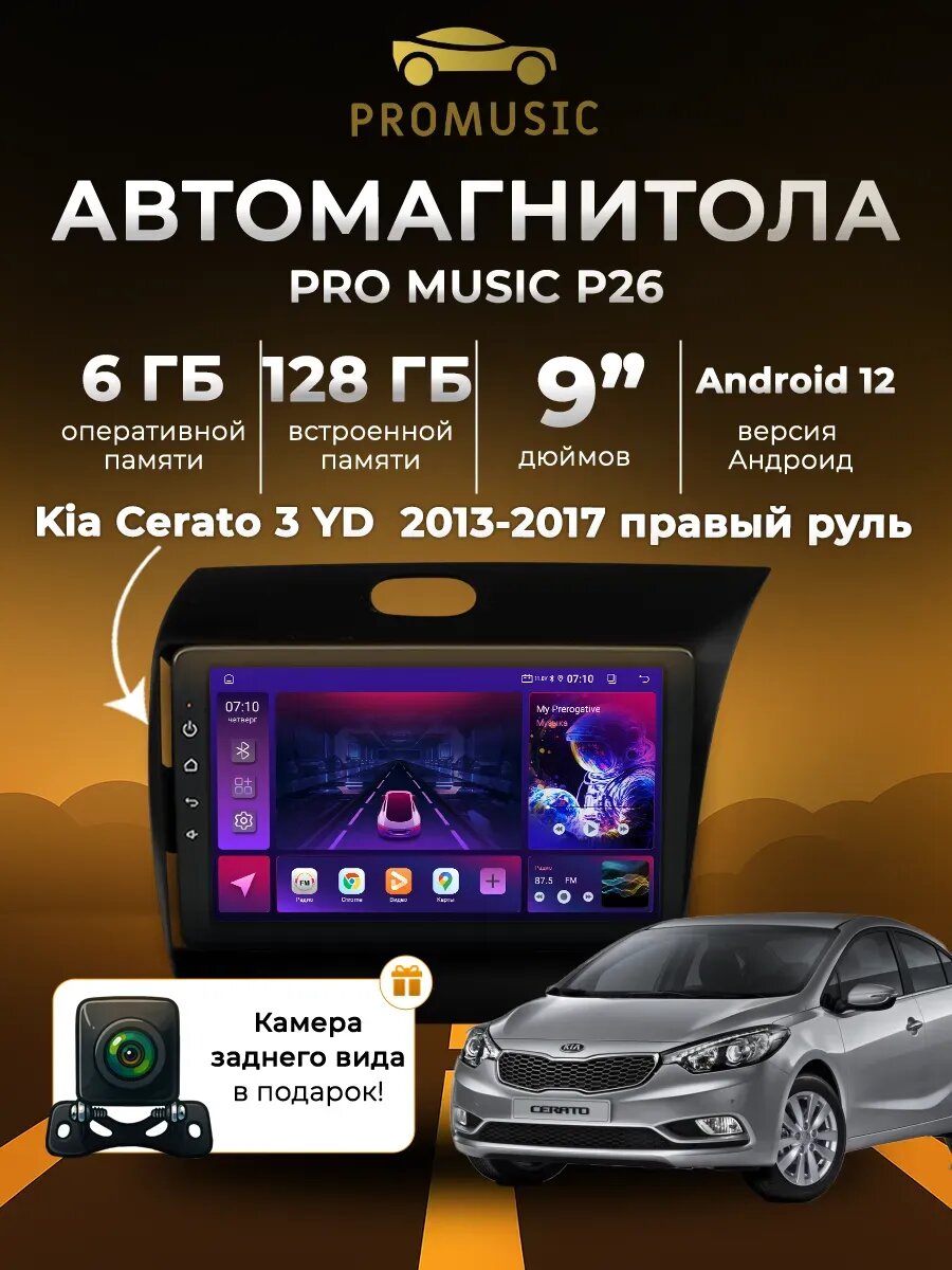 Магнитола P26 для Kia Cerato 3 YD 2013-2017 6/128