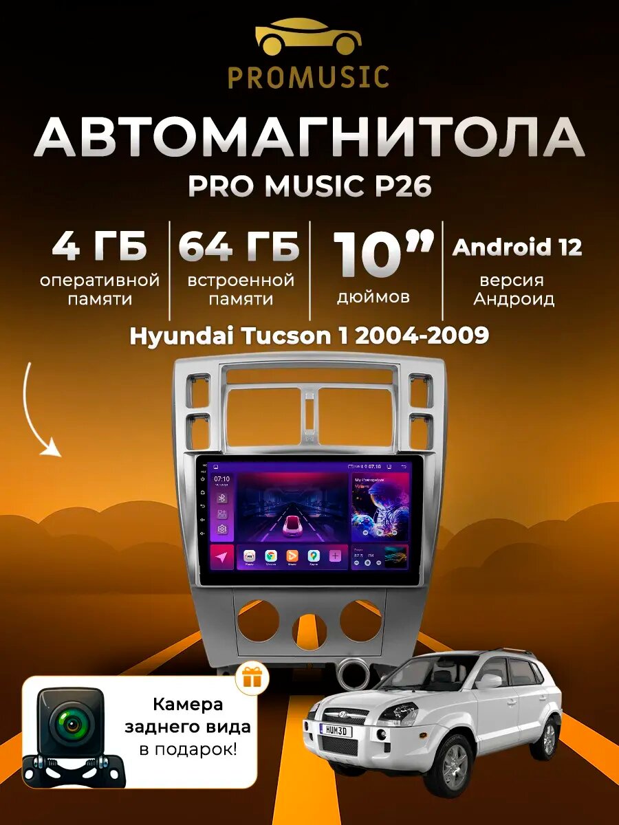 Магнитола P26 для Hyundai Tucson 1 2004-2009 4/64Gb, Bluetooth, FM/AM, GPS