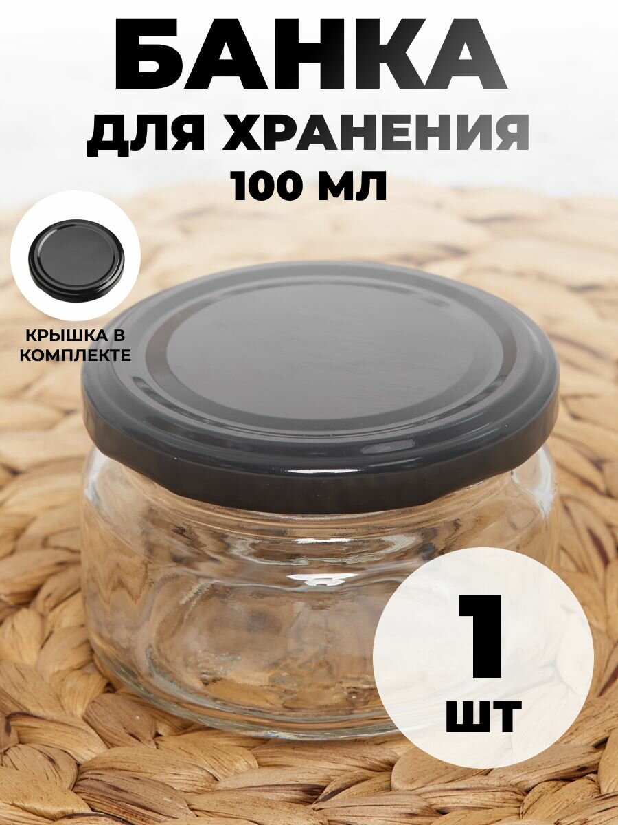 Банка для продуктов