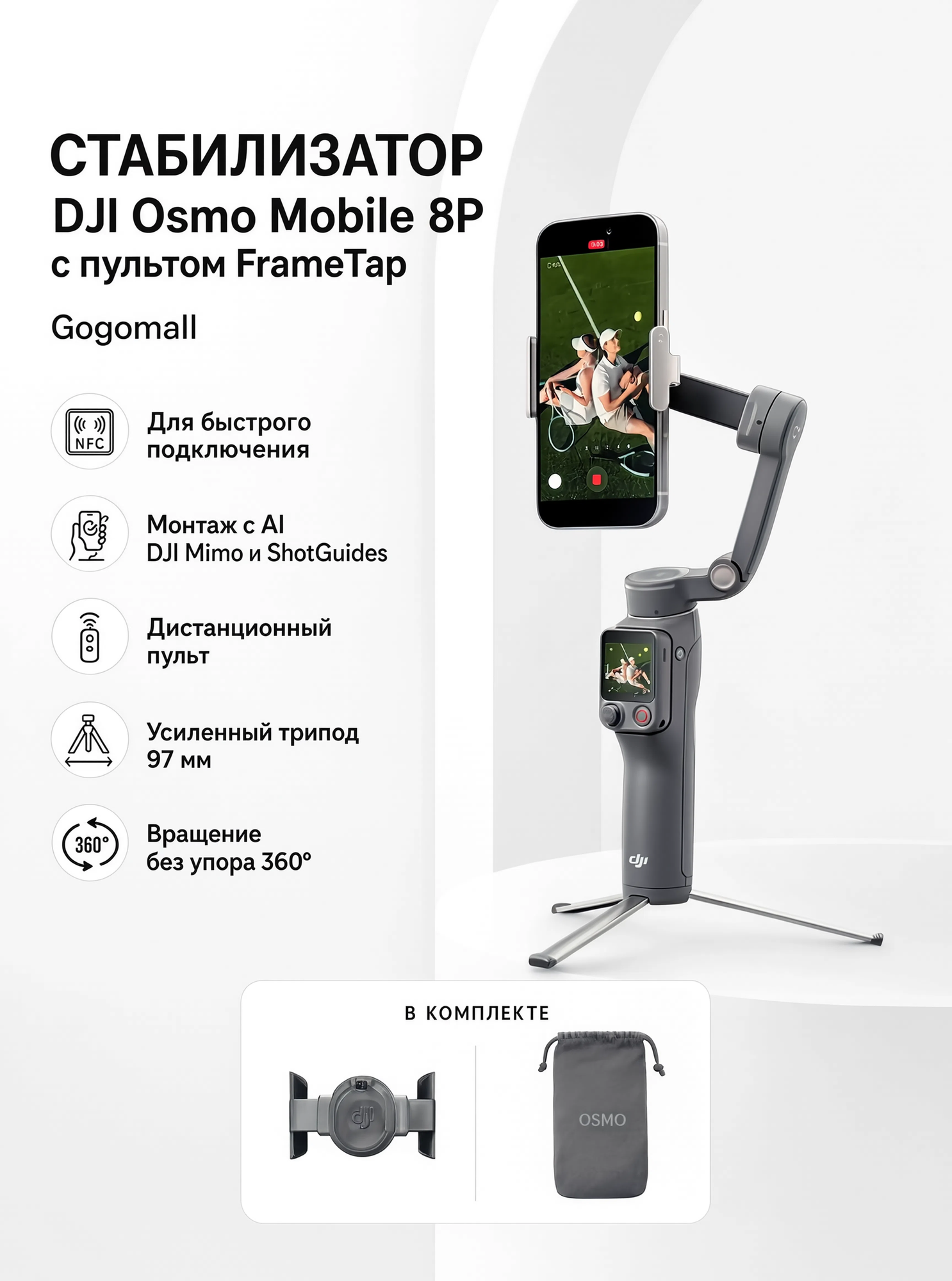 Стабилизатор для смартфона DJI Osmo Mobile 8P Standard Combo, серый