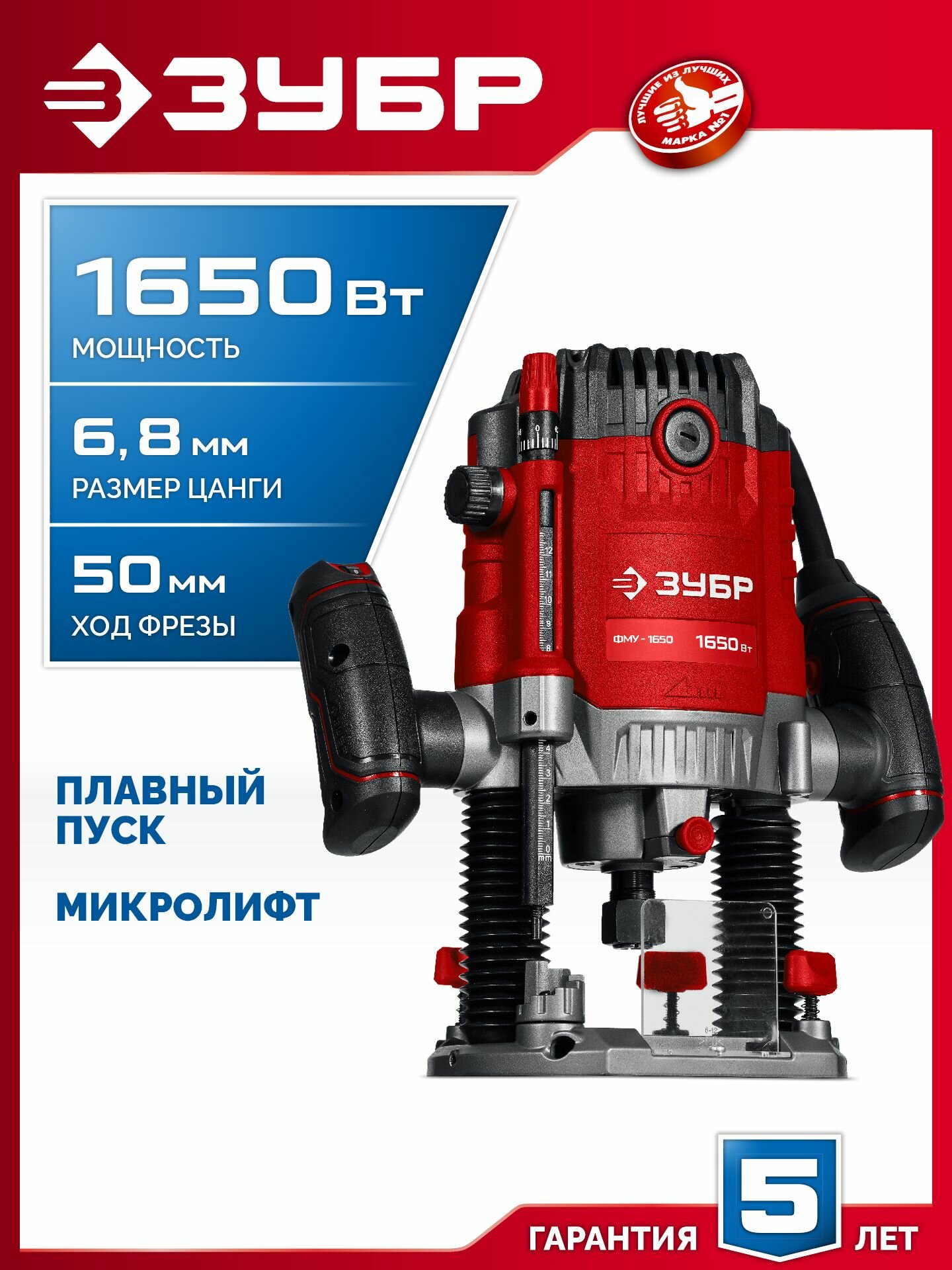 Фрезер универсальный ЗУБР 1650 Вт, 50 мм, арт. ФМУ-1650