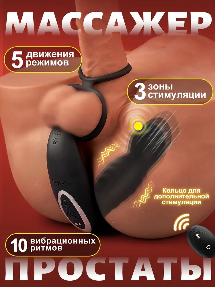 Массажер простаты для мужчин с вибрацией 10 режимов, анальный вибратор с эрекционное кольцо