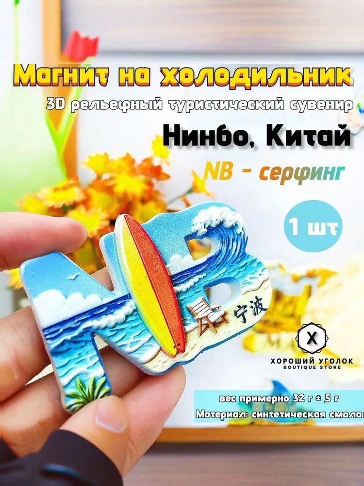 Хороший Уголок - Магнит на холодильник "Италия: Волк в очках с кофе и шляпой" 3D объемный туристический сувенир