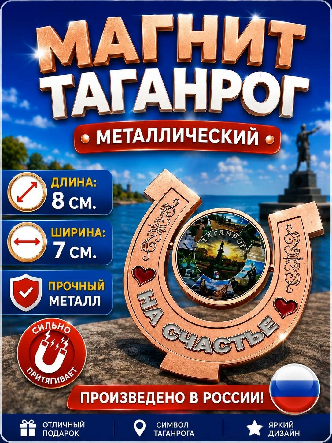 Магнит Таганрог сувенирный на холодильник / Подарок металлический