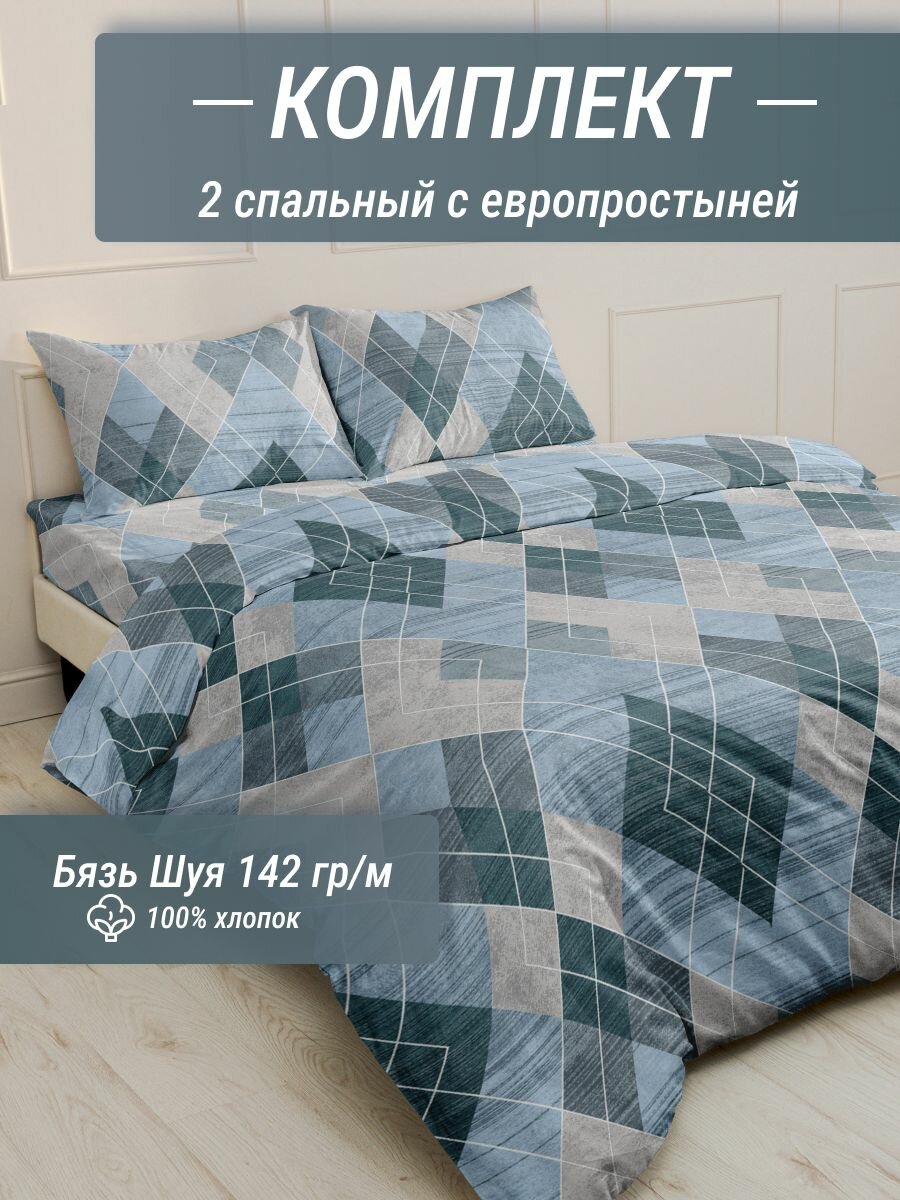 Постельное белье 2 спальное с евро простыней, наволочки 50х70, Бязь, Хлопок, ГОСТ, Шуйская, ярко