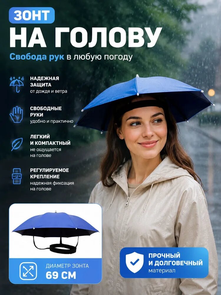 Зонт
