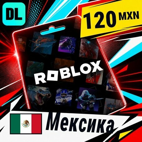 Roblox Мексика 120 MXN — карта оплаты, цифровой код пополнения счёта, моментальная доставка