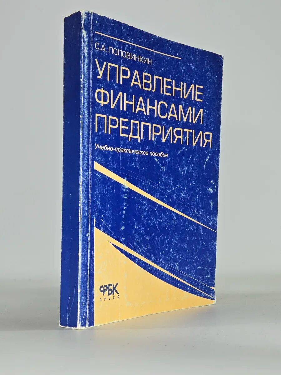 Управление финансами предприятия