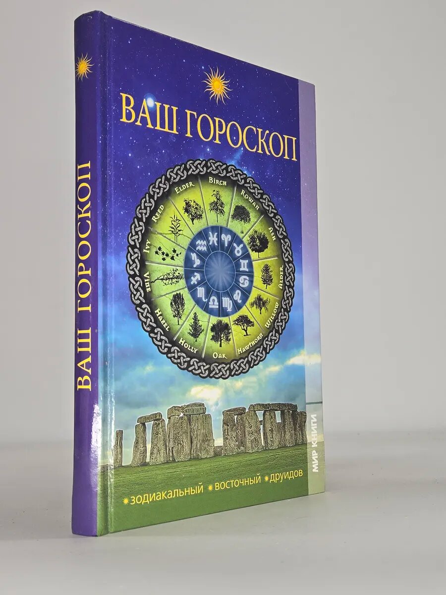 Ваш гороскоп