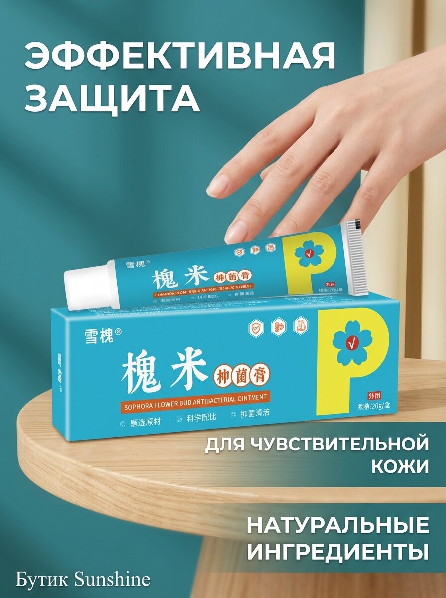 Лечебная мазь от геморроя с софорой японской, 20 г, в тубе, для взрослых и детей
