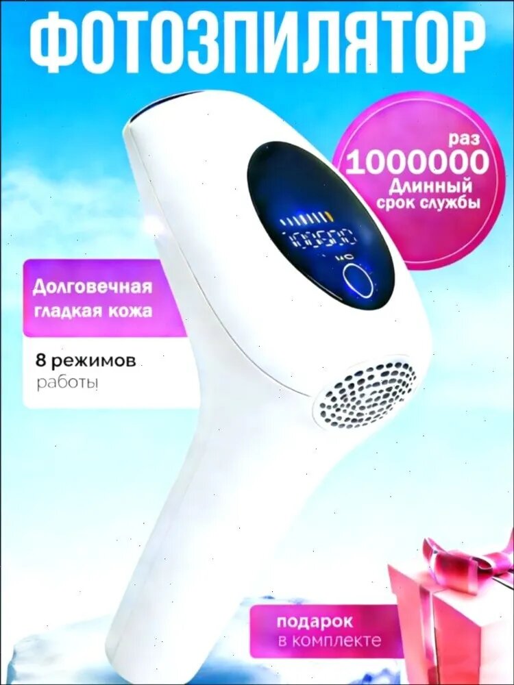 Фотоэпилятор wang-wen-ru_814988686530