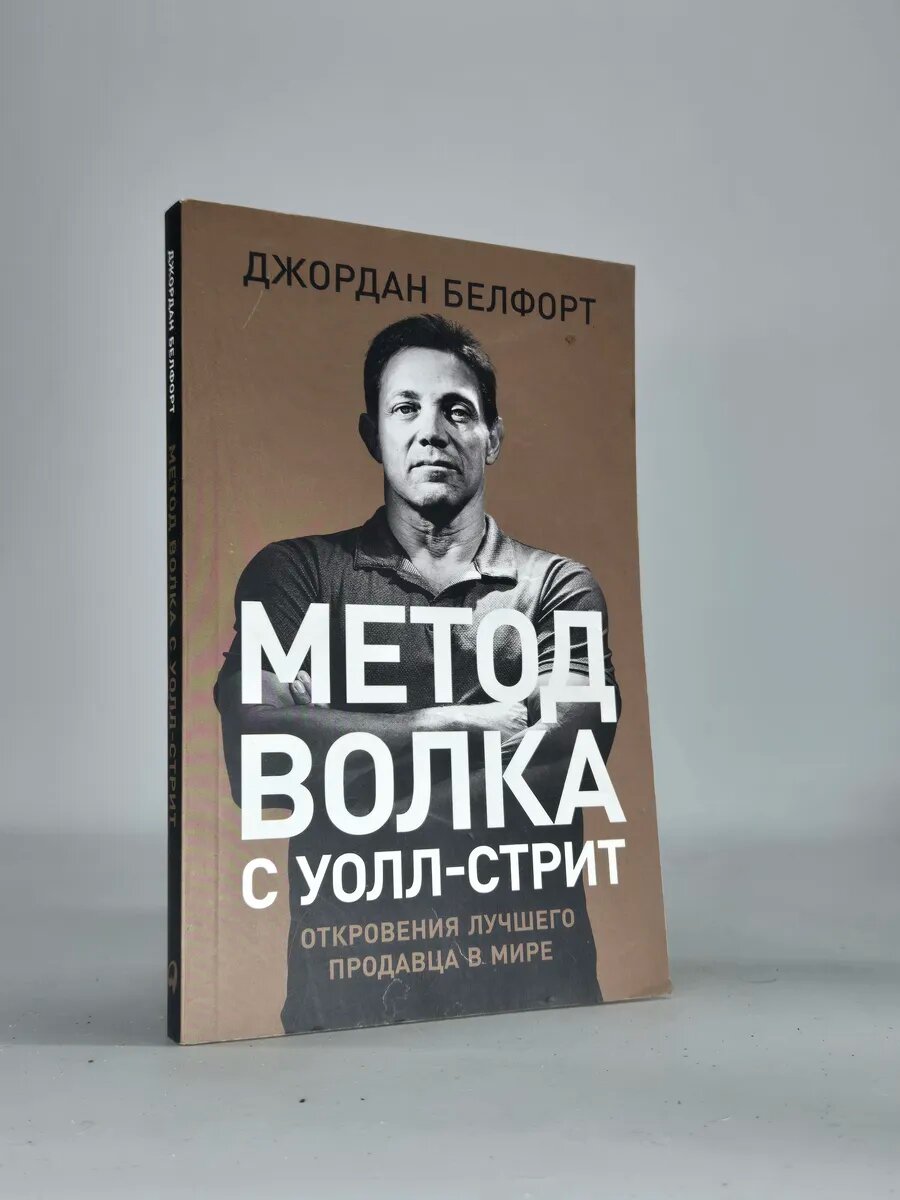 Метод Волка с Уолл-стрит