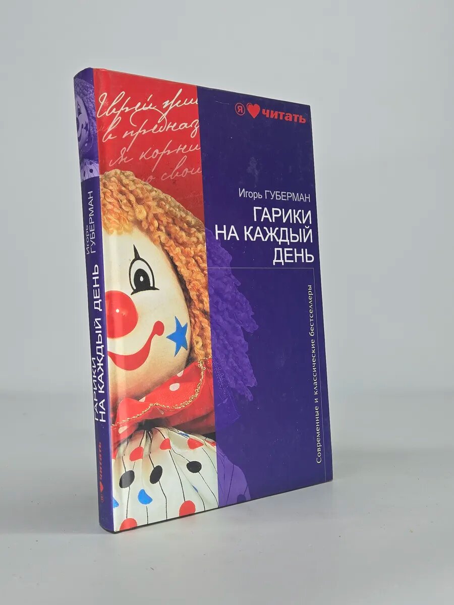 Гарики на каждый день