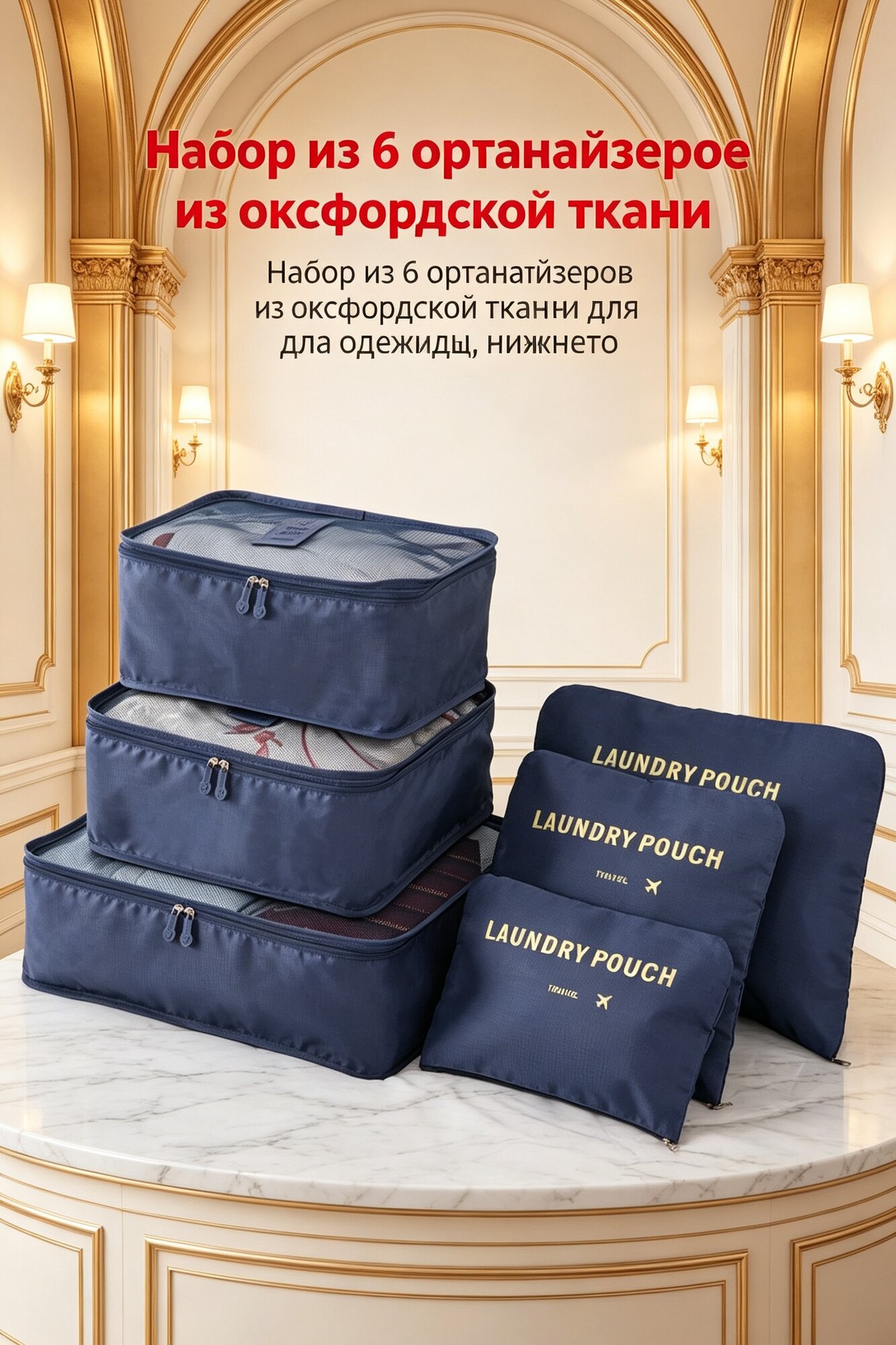 Набор из 6 органайзеров из оксфордской ткани для одежды, нижнего белья, дорожные сумки для путешествий